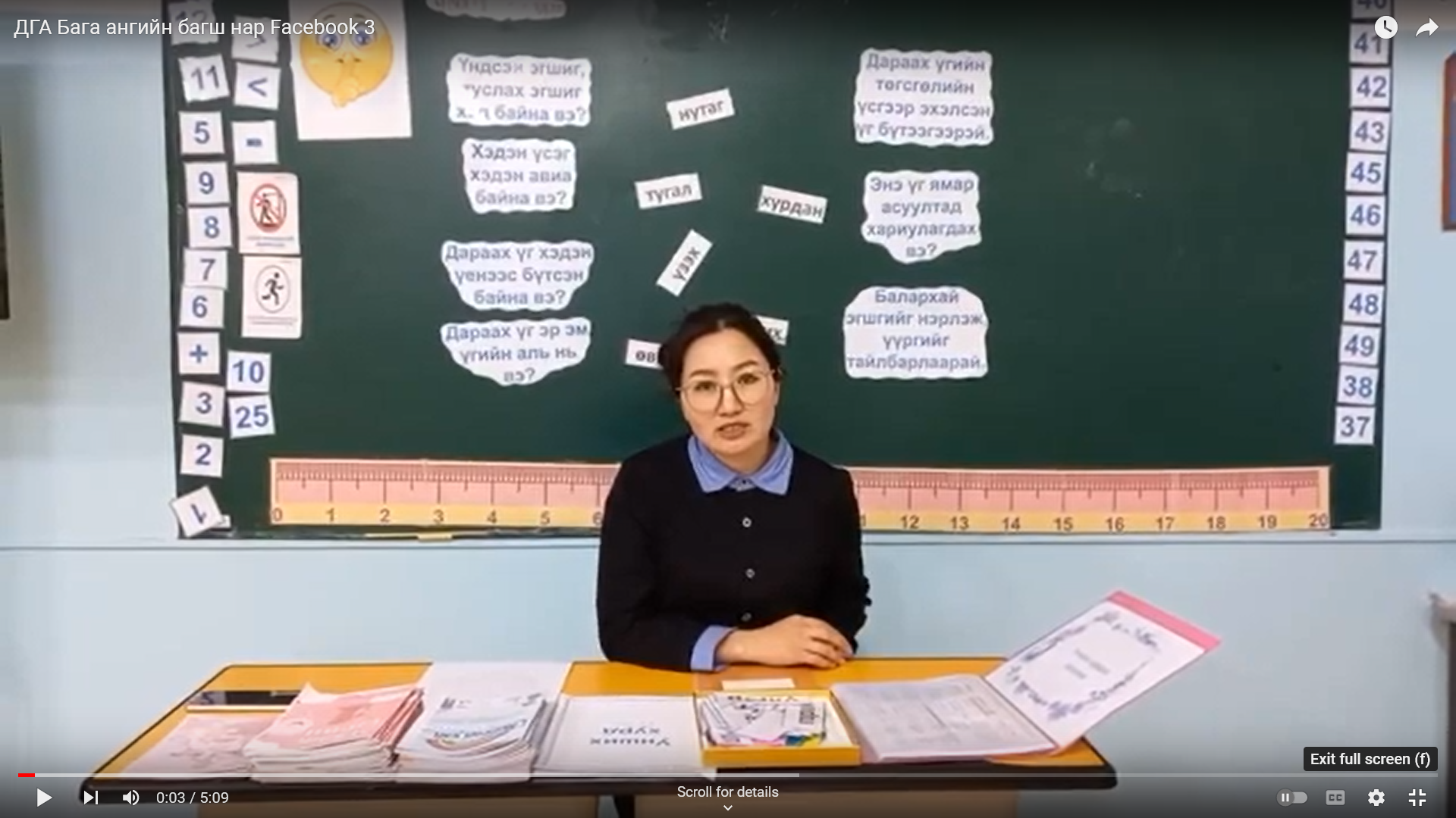 Дорноговь аймгийн Иххэт сумын ЕБС ийн бага ангийн багш Б Адья Унших